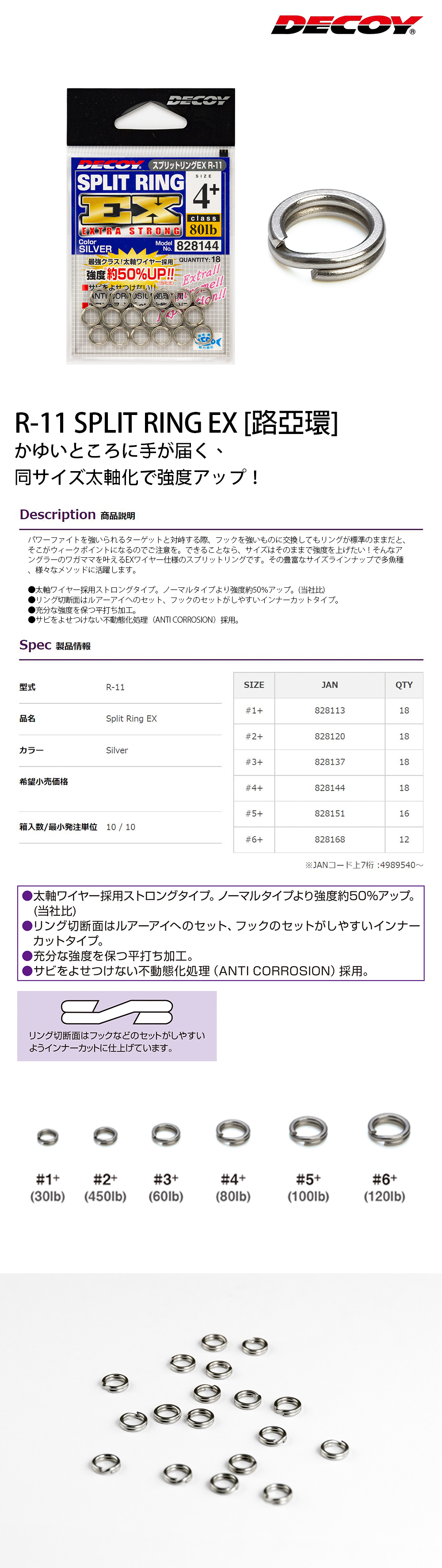 DECOY R-11 SPLIT RING EX #4+ - #6+ [路亞環] - 漁拓釣具官方線上購物平台